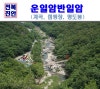 전북 가볼만한곳 진안 운일암반일암 계곡 캠핑장명도봉 여름등산 트레킹코스구름다리 네이버 블로그